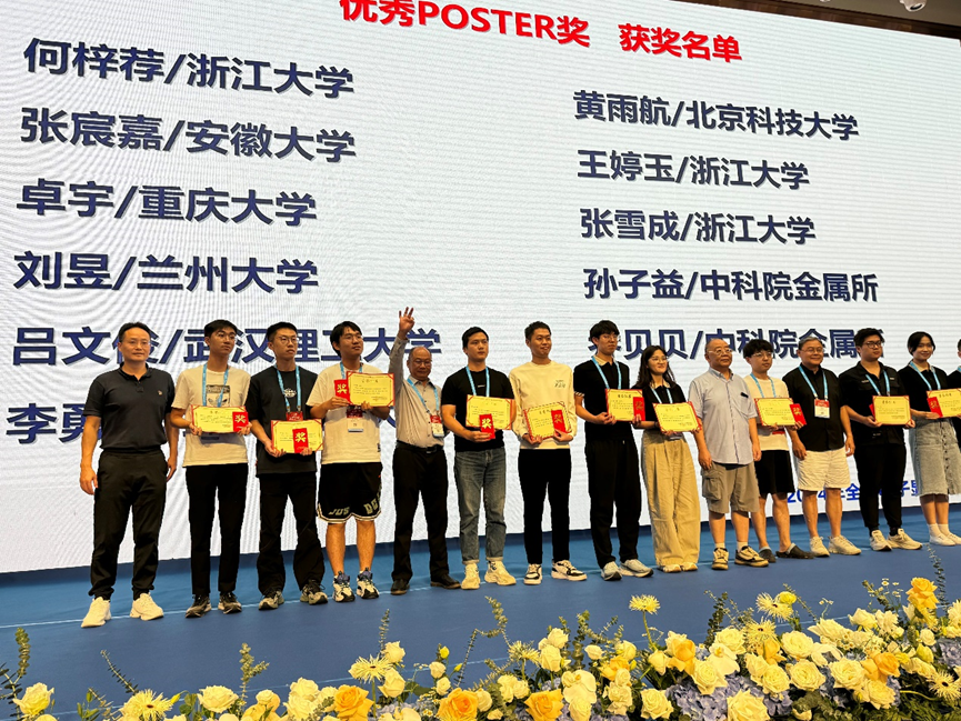 课题组硕士研究生卓宇获“全国电子显微学学术年会优秀poster奖”-重庆大学纳米金属与先进表征课题组